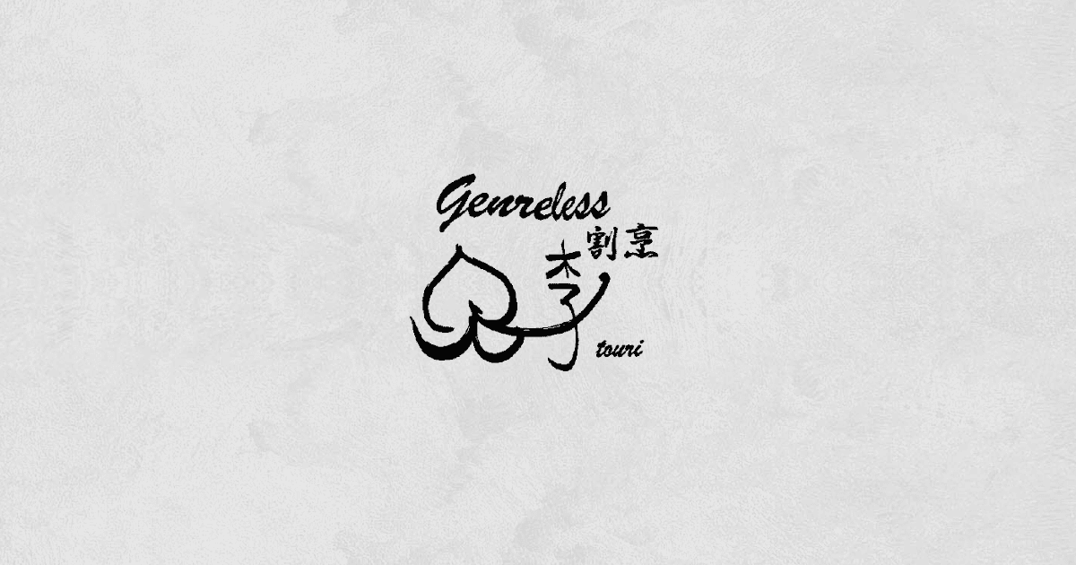 CONCEPT | ジャンルレス割烹 桃李【公式】